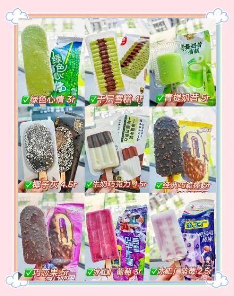 国产雪糕牌子大全_哪个好吃-第1张图片-山城妙识