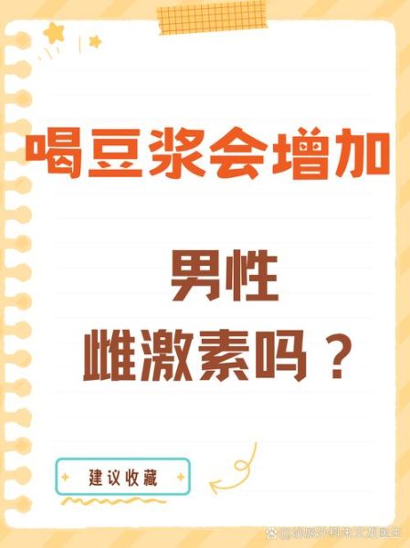 男人喝豆浆对性功能有影响吗_豆浆会导致男性雌激素升高吗-第3张图片-山城妙识