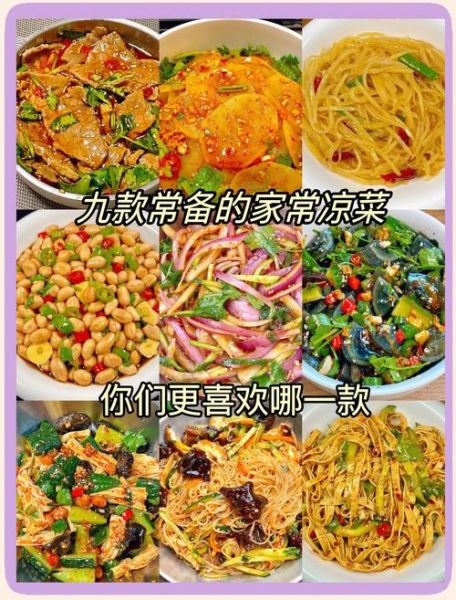 凉拌菜怎么做_经典凉拌菜有哪些-第3张图片-山城妙识