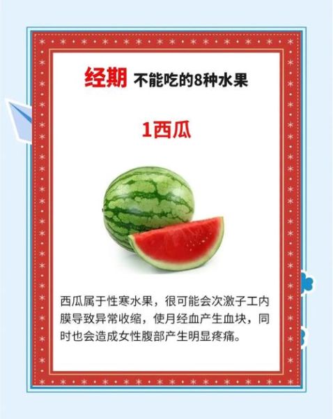 经期不能吃什么水果_月经忌口水果有哪些-第1张图片-山城妙识 经期不能吃什么水果_月经忌口水果有哪些-第1张图片-山城妙识