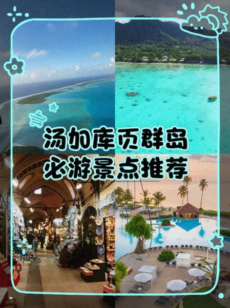 汤加王国在哪里_汤加旅游最佳时间-第1张图片-山城妙识