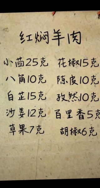 羊肉放什么调料去膻_羊肉炖汤用什么香料-第3张图片-山城妙识