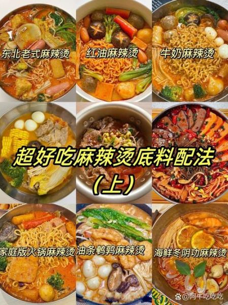 麻辣烫怎么做好吃_家庭麻辣烫底料配方-第3张图片-山城妙识
