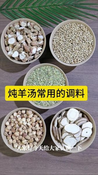 羊肉放什么调料去膻_羊肉炖汤用什么香料-第1张图片-山城妙识