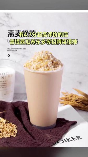 燕麦奶茶怎么做_燕麦奶茶热量高吗-第2张图片-山城妙识 燕麦奶茶怎么做_燕麦奶茶热量高吗-第2张图片-山城妙识