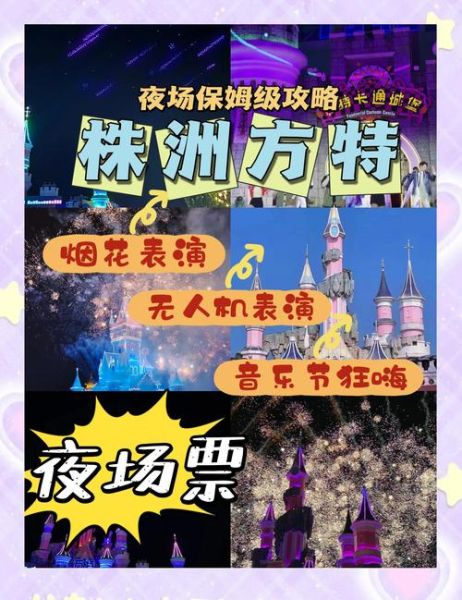 八角游乐园夜场门票多少钱_夜场几点开始-第2张图片-山城妙识