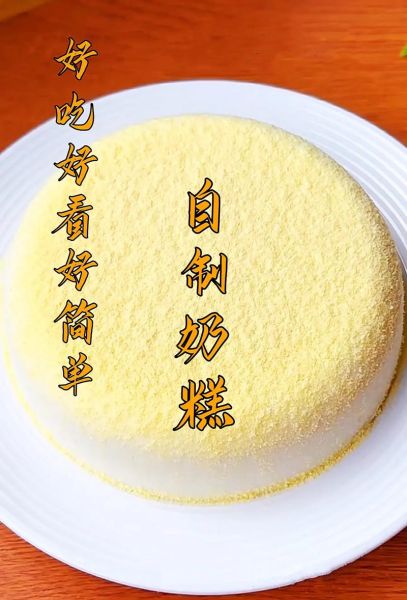 牛奶甜品做法大全_牛奶甜品怎么做简单又好吃-第1张图片-山城妙识