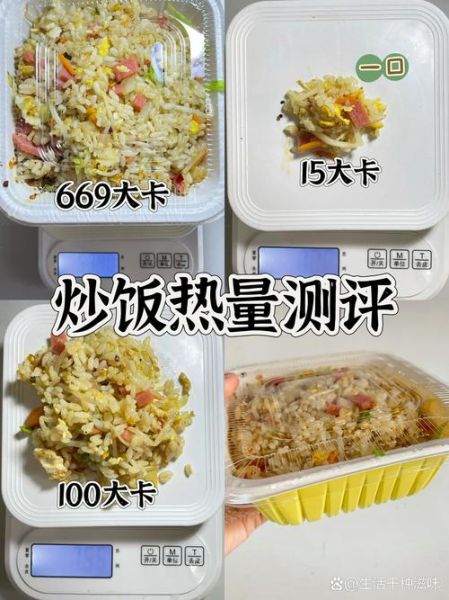 鸡蛋炒饭热量是多少_减肥能吃吗-第2张图片-山城妙识 鸡蛋炒饭热量是多少_减肥能吃吗-第2张图片-山城妙识