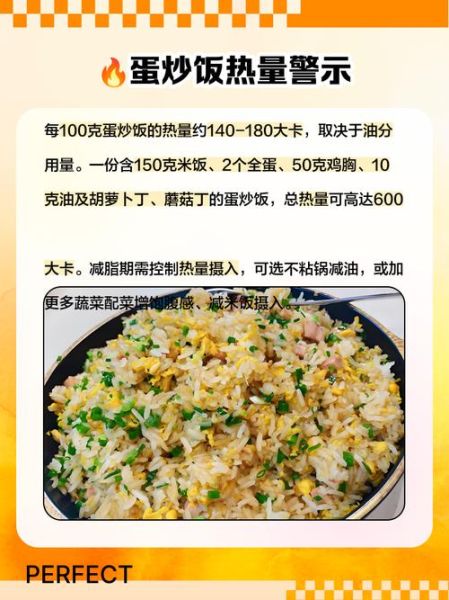 鸡蛋炒饭热量是多少_减肥能吃吗-第1张图片-山城妙识 鸡蛋炒饭热量是多少_减肥能吃吗-第1张图片-山城妙识