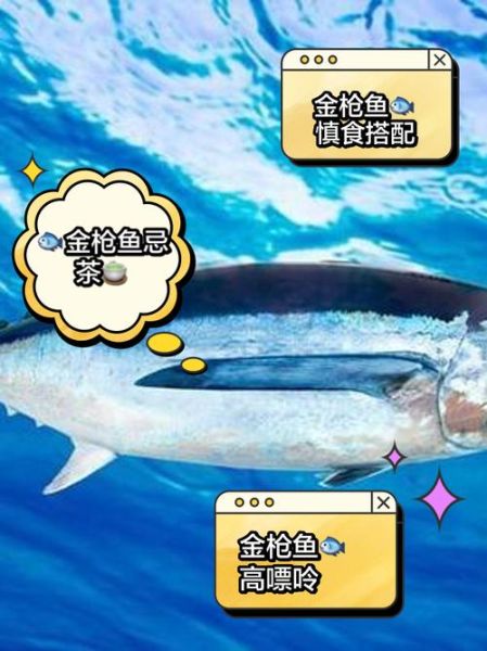 中国人不吃金枪鱼的原因_金枪鱼在中国为何不火-第2张图片-山城妙识 中国人不吃金枪鱼的原因_金枪鱼在中国为何不火-第2张图片-山城妙识