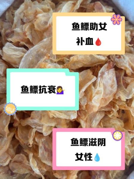 鱼鳔的功效与作用_鱼鳔怎么吃最营养-第3张图片-山城妙识