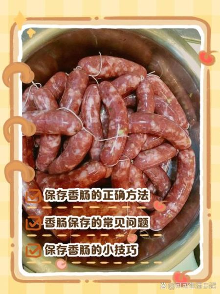自制香肠怎么保存_香肠做法视频详细教程-第1张图片-山城妙识 自制香肠怎么保存_香肠做法视频详细教程-第1张图片-山城妙识