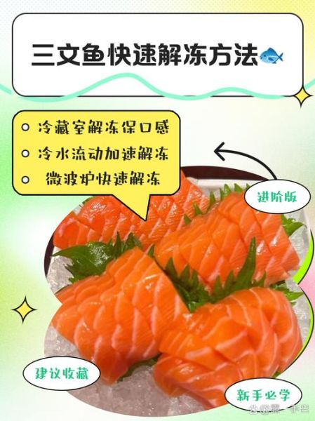 冰冻三文鱼怎么解冻_冰冻三文鱼最简单的家常做法-第2张图片-山城妙识