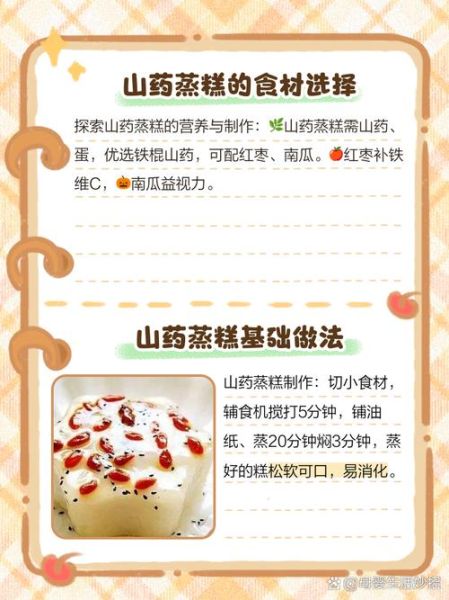 山药怎么做给宝宝吃_山药辅食视频教程-第1张图片-山城妙识 山药怎么做给宝宝吃_山药辅食视频教程-第1张图片-山城妙识