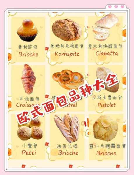 法式面包和欧包的区别_哪个更健康-第3张图片-山城妙识