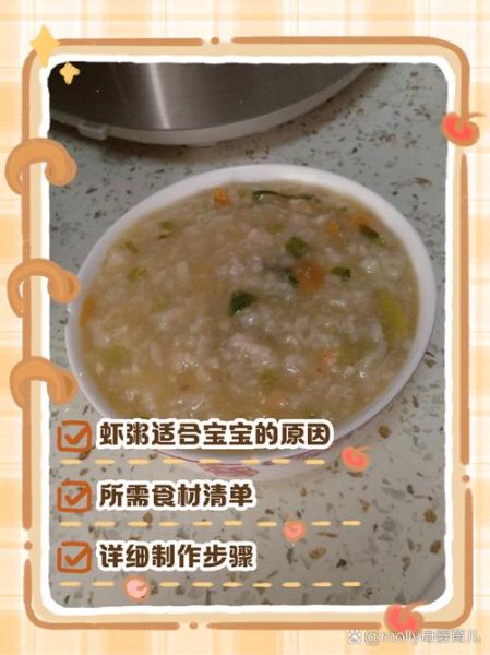 婴儿虾粥怎么做_六个月宝宝能吃虾粥吗-第1张图片-山城妙识 婴儿虾粥怎么做_六个月宝宝能吃虾粥吗-第1张图片-山城妙识