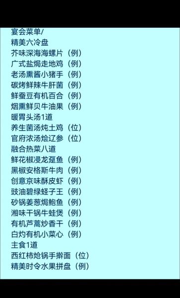 高端菜单菜名大全_如何起高大上菜名-第2张图片-山城妙识 高端菜单菜名大全_如何起高大上菜名-第2张图片-山城妙识