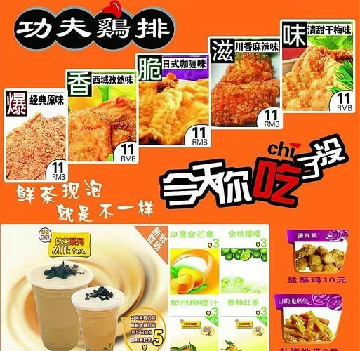 功夫鸡排加盟费多少钱_功夫鸡排加盟条件-第1张图片-山城妙识