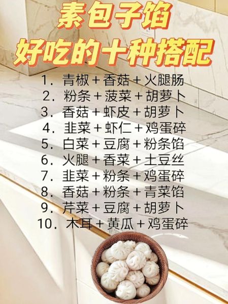 包子馅儿怎么调才好吃_包子馅儿配方大全-第3张图片-山城妙识 包子馅儿怎么调才好吃_包子馅儿配方大全-第3张图片-山城妙识