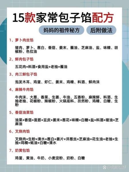 包子馅儿怎么调才好吃_包子馅儿配方大全-第1张图片-山城妙识 包子馅儿怎么调才好吃_包子馅儿配方大全-第1张图片-山城妙识