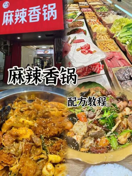 四川麻辣香锅怎么做_正宗配方揭秘-第2张图片-山城妙识