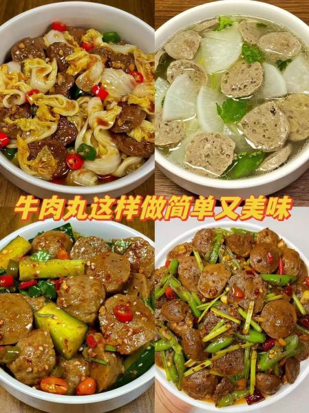 成品牛肉丸怎么做好吃_牛肉丸怎么煮才弹牙-第1张图片-山城妙识