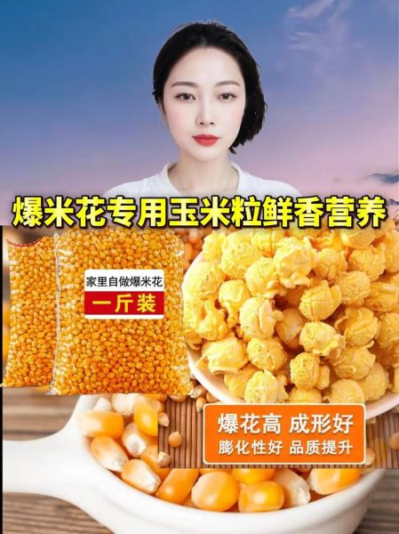 自制爆米花用什么玉米粒_怎么做出电影院口感-第3张图片-山城妙识