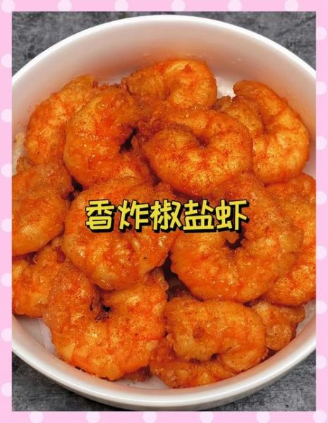 炸虾仁怎么做好吃_香酥视频窍门-第2张图片-山城妙识