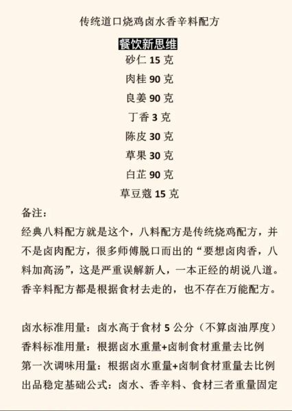 卤肉28种香料配方表_用量比例是多少-第2张图片-山城妙识