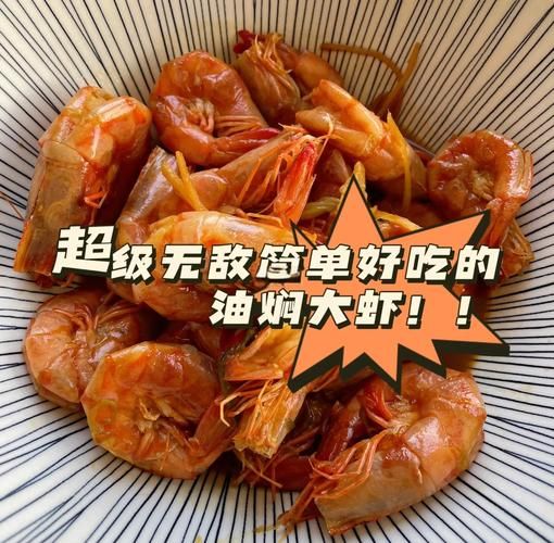 油靠大虾怎么做_油靠大虾和油焖大虾区别-第2张图片-山城妙识 油靠大虾怎么做_油靠大虾和油焖大虾区别-第2张图片-山城妙识