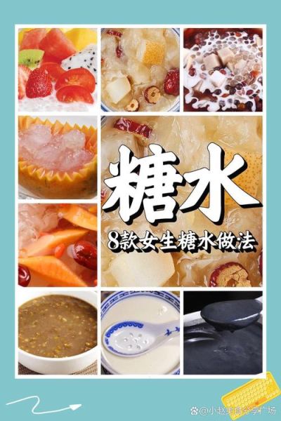 糖水做法大全_新手怎么做糖水不翻车-第2张图片-山城妙识 糖水做法大全_新手怎么做糖水不翻车-第2张图片-山城妙识