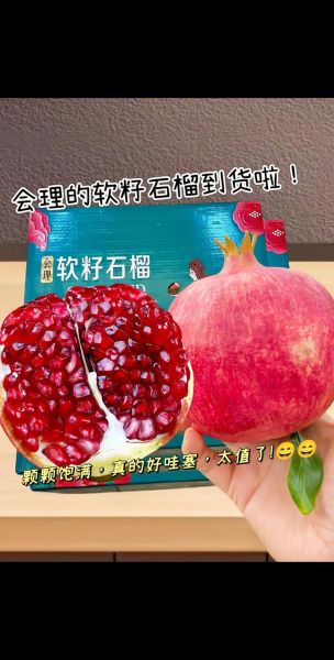 石榴怎么吃_石榴籽可以吃吗-第3张图片-山城妙识 石榴怎么吃_石榴籽可以吃吗-第3张图片-山城妙识