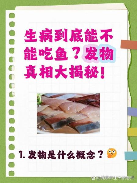 鱼是发物吗_术后能吃鱼吗-第1张图片-山城妙识 鱼是发物吗_术后能吃鱼吗-第1张图片-山城妙识