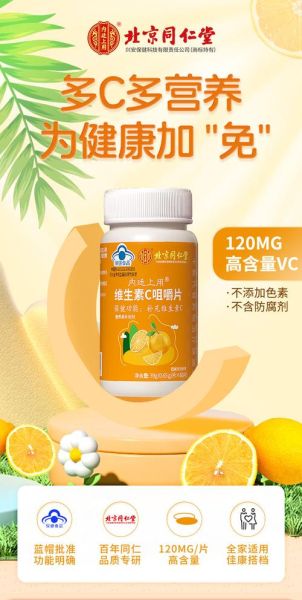 维生素c片的作用和功效及副作用_维生素c片吃多了会怎样-第3张图片-山城妙识 维生素c片的作用和功效及副作用_维生素c片吃多了会怎样-第3张图片-山城妙识