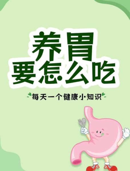 养胃的最好方法_胃不好吃什么养胃-第3张图片-山城妙识 养胃的最好方法_胃不好吃什么养胃-第3张图片-山城妙识