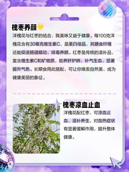 槐花泡水有什么功效与禁忌_槐花泡水适合哪些人喝-第3张图片-山城妙识 槐花泡水有什么功效与禁忌_槐花泡水适合哪些人喝-第3张图片-山城妙识