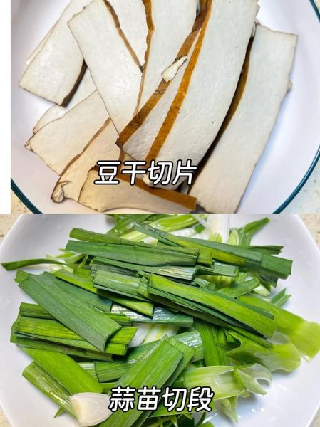 蒜苗炒豆干怎么做_豆干要不要焯水-第3张图片-山城妙识