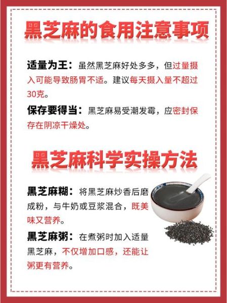 黑芝麻吃多久能黑发_黑芝麻怎么吃效果最好-第3张图片-山城妙识