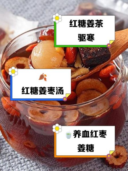 姜大枣红糖熬水的禁忌_哪些人不能喝-第2张图片-山城妙识 姜大枣红糖熬水的禁忌_哪些人不能喝-第2张图片-山城妙识