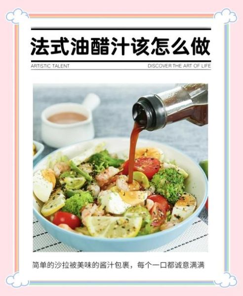 家庭版沙拉怎么做_沙拉酱汁怎么调-第1张图片-山城妙识 家庭版沙拉怎么做_沙拉酱汁怎么调-第1张图片-山城妙识