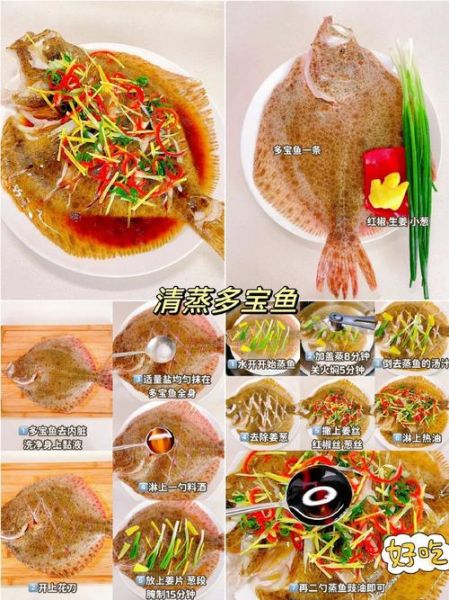 清蒸多宝鱼英文翻译_Steamed Turbot in Light Soy Sauce-第1张图片-山城妙识