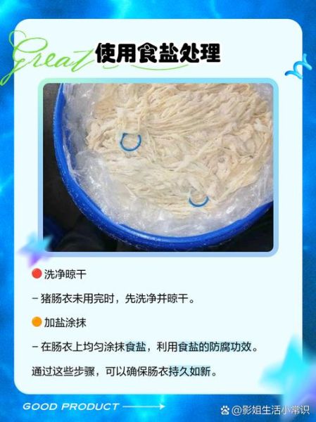 猪肠衣怎么做_猪肠衣处理方法-第1张图片-山城妙识