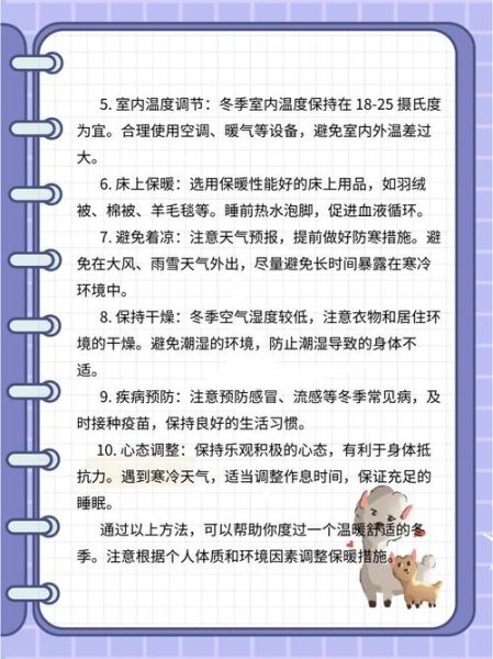 冬季如何保暖_冬季健康小常识100条-第2张图片-山城妙识