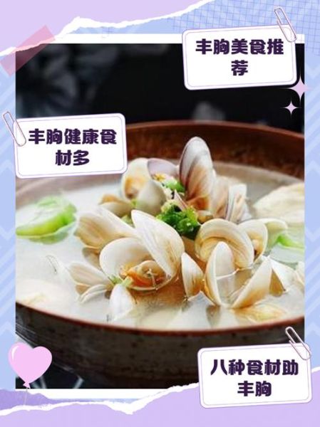 丰胸吃什么最快_丰胸食物有哪些-第3张图片-山城妙识