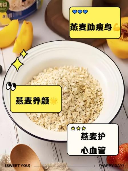 燕麦片有什么好处_燕麦片能减肥吗-第1张图片-山城妙识