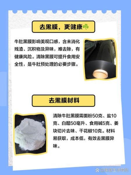 新鲜牛肚怎么处理干净_牛肚去腥去黑膜技巧-第3张图片-山城妙识