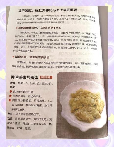 香油炒鸡蛋治咳嗽吗_香油炒鸡蛋止咳效果-第1张图片-山城妙识