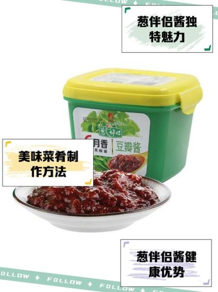 葱伴侣豆瓣酱怎么吃_葱伴侣豆瓣酱家常做法-第1张图片-山城妙识