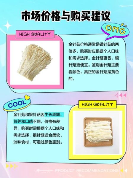 银针菇和金针菇的区别_怎么区分-第1张图片-山城妙识 银针菇和金针菇的区别_怎么区分-第1张图片-山城妙识