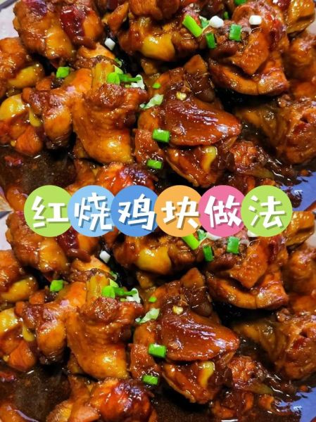 红烧鸡肉怎么烧好吃又嫩_红烧鸡肉嫩滑秘诀-第1张图片-山城妙识 红烧鸡肉怎么烧好吃又嫩_红烧鸡肉嫩滑秘诀-第1张图片-山城妙识
